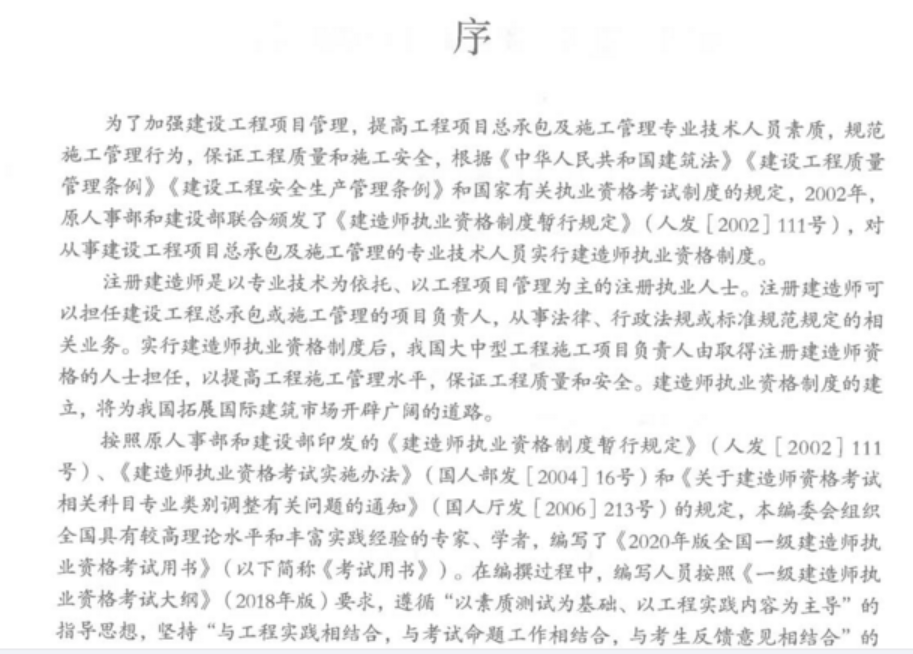【书籍】2020一建《施工管理》电子版教材 Pdf 知乎