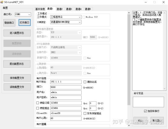 三格电子SG-Lora-4G配置软件使用说明 - 知乎