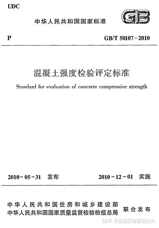 【收藏】《混凝土强度检验评定标准》（GBT50107-2013）整理 - 知乎