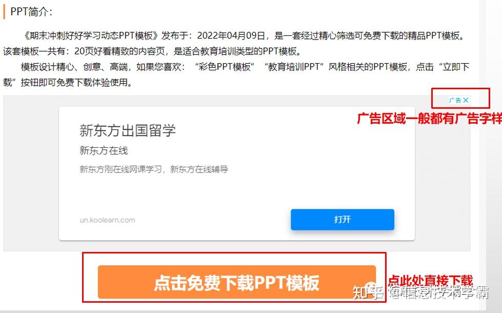 8大免费PPT模板网站及下载方法（避免踩坑），快快收藏 - 知乎
