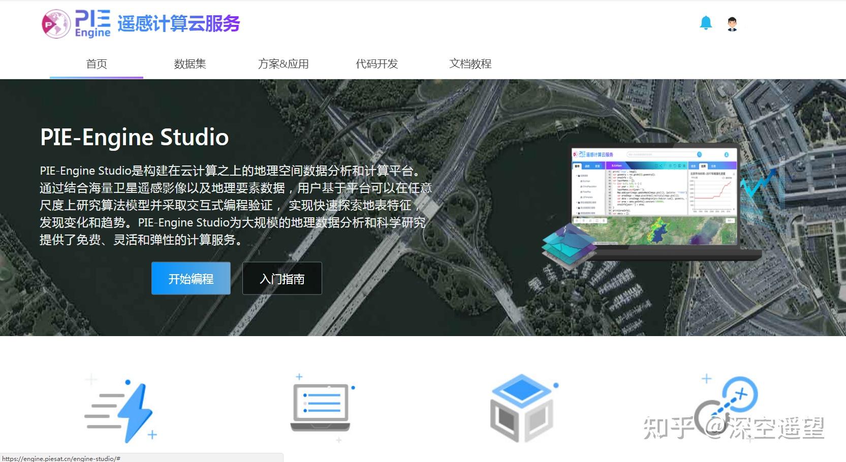 PIE-E学习笔记（一）-PIE-Engine简介 - 知乎
