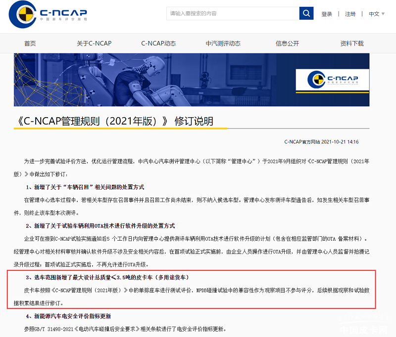 与乘用车同等对待 C-NCAP测试新增皮卡车 - 知乎