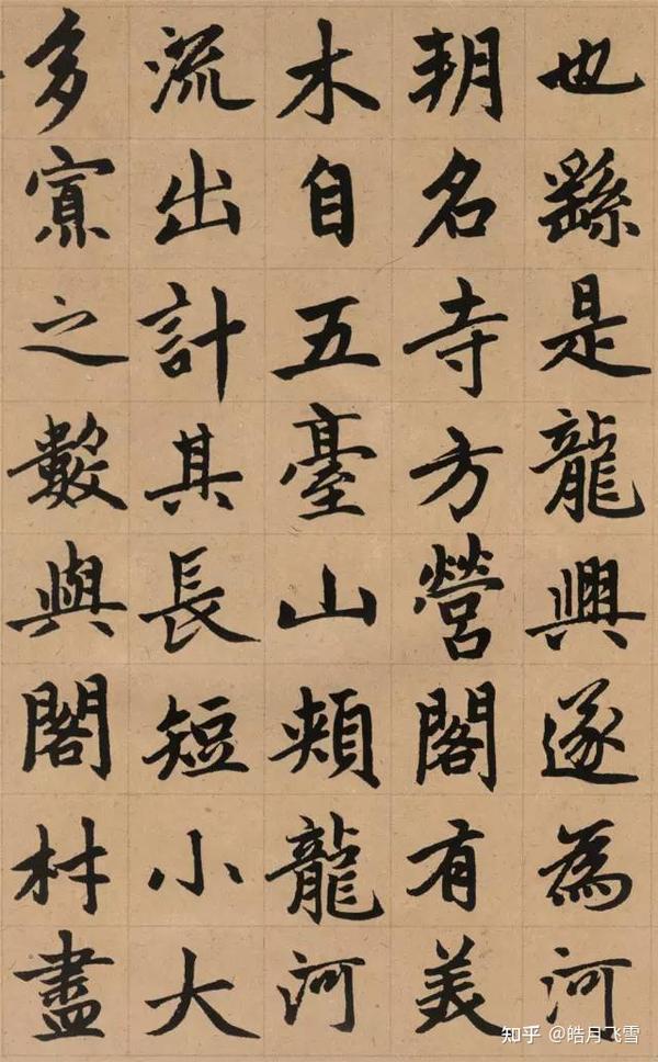 赵孟頫第一楷书，这样的书法才叫神品！（经典） - 知乎