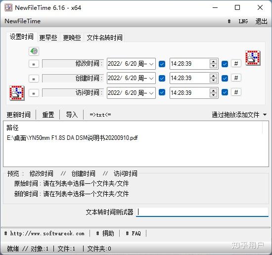 如何修改文件“创建时间”或“修改时间”或“访问时间” 2025年5月实测有效! 知乎
