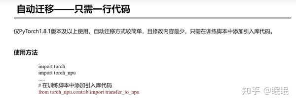 【2023 · Cann训练营第一季】 昇腾ai入门课（pytorch） 第二章 Pytorch模型迁移and调优 学习笔记 知乎
