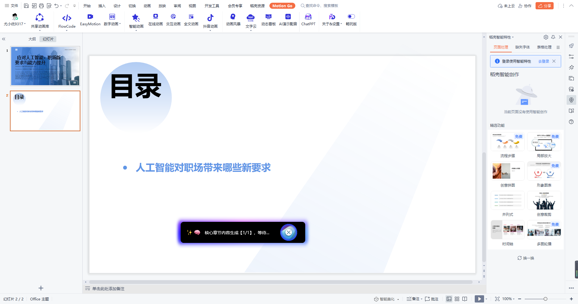 10款生成PPT的AI工具实测 - 知乎