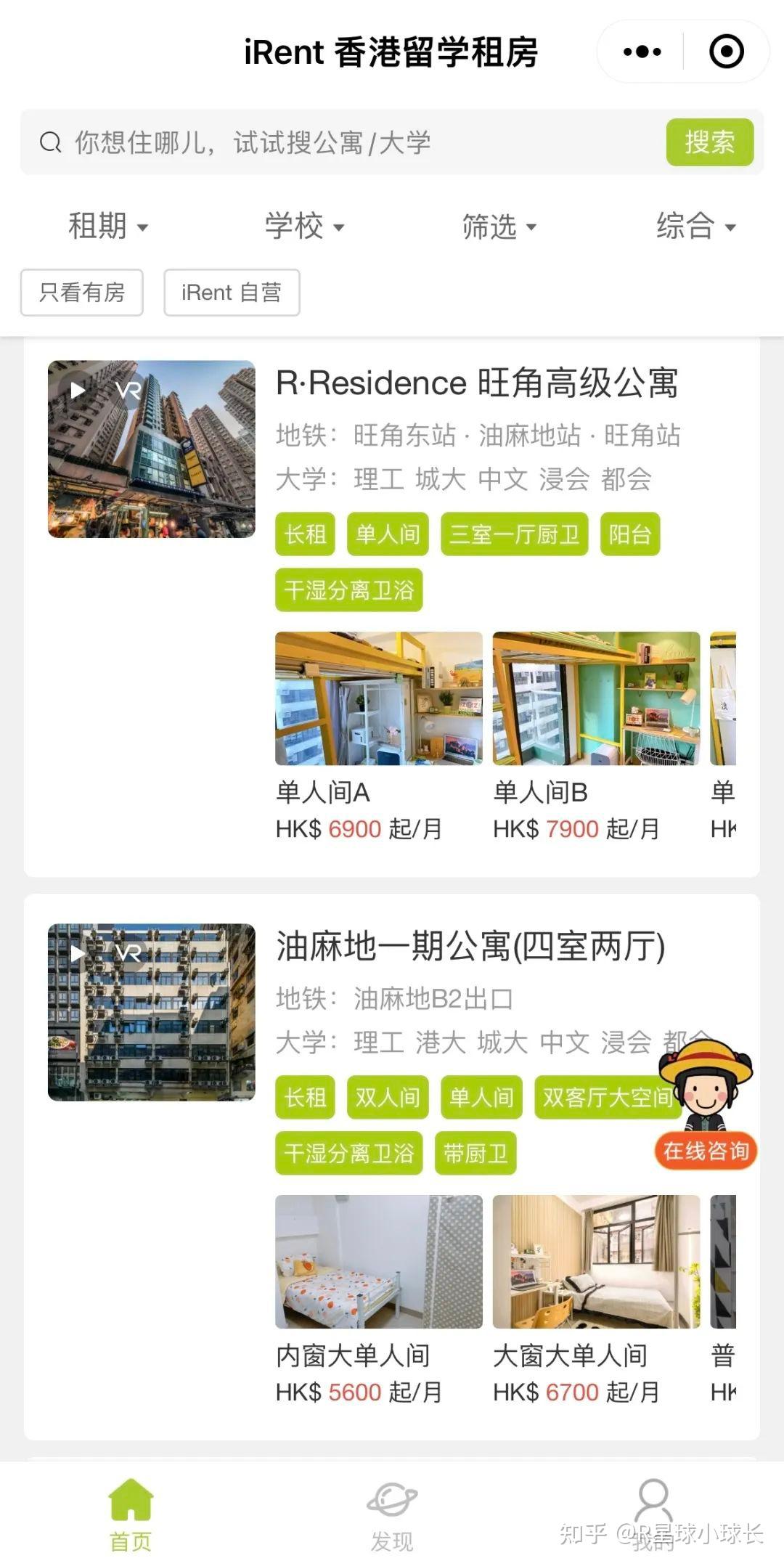 香港留学互动一「夏」！iRent 9周年活动不停歇！ - 知乎