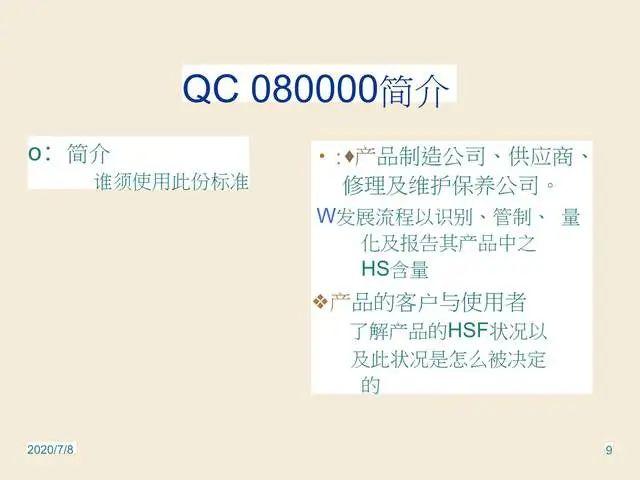 IECQ-QC080000：培训资料--PPT编辑档可下载 - 知乎
