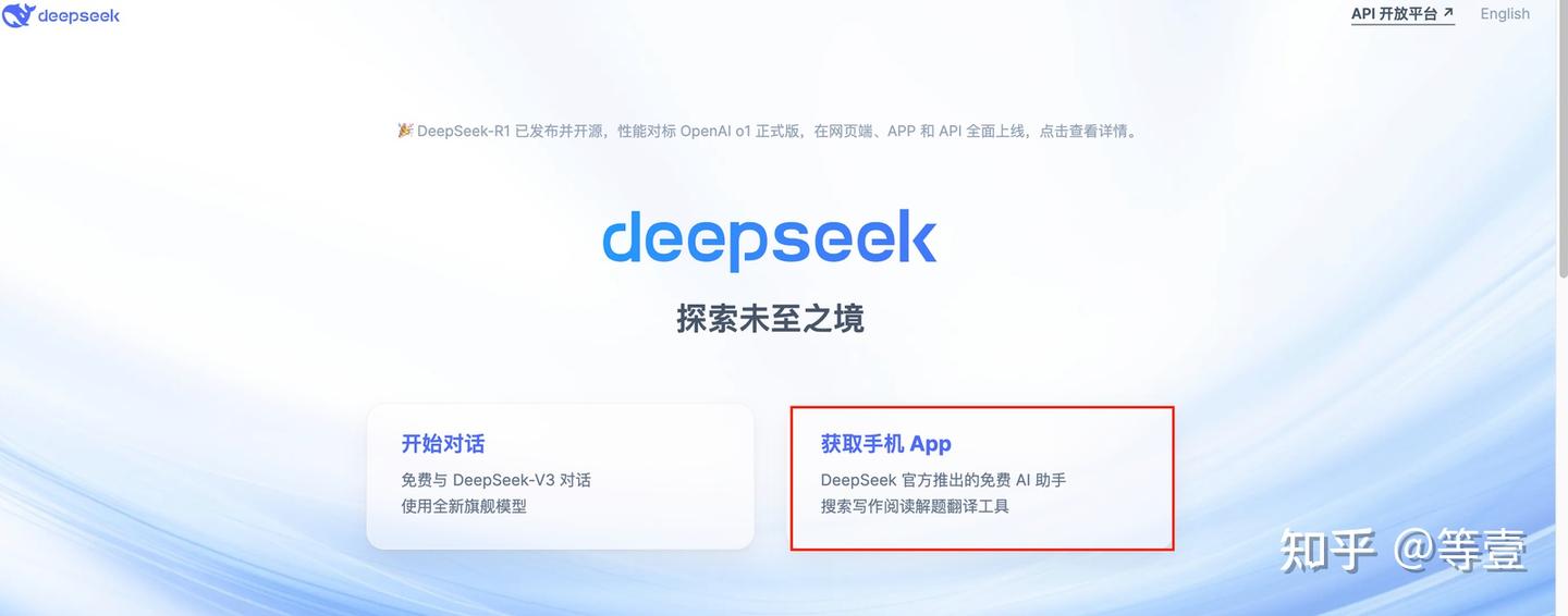DeepSeek五分钟极简使用指南 - 知乎