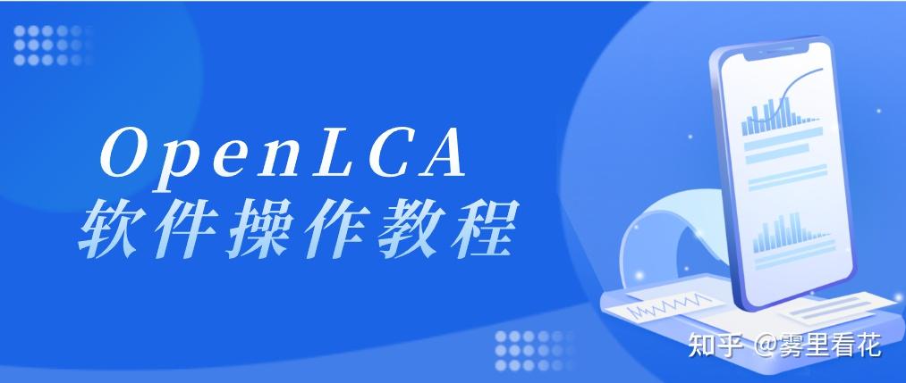openlca中文版下载 - 知乎