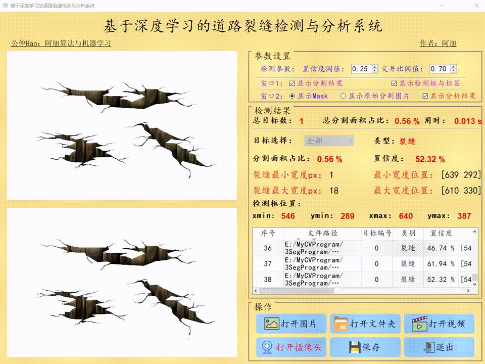 基于yolov8深度学习的智能道路裂缝检测与分析系统【python源码pyqt5界面数据集训练代码】深度学习实战、目标检测、目标分割 知乎