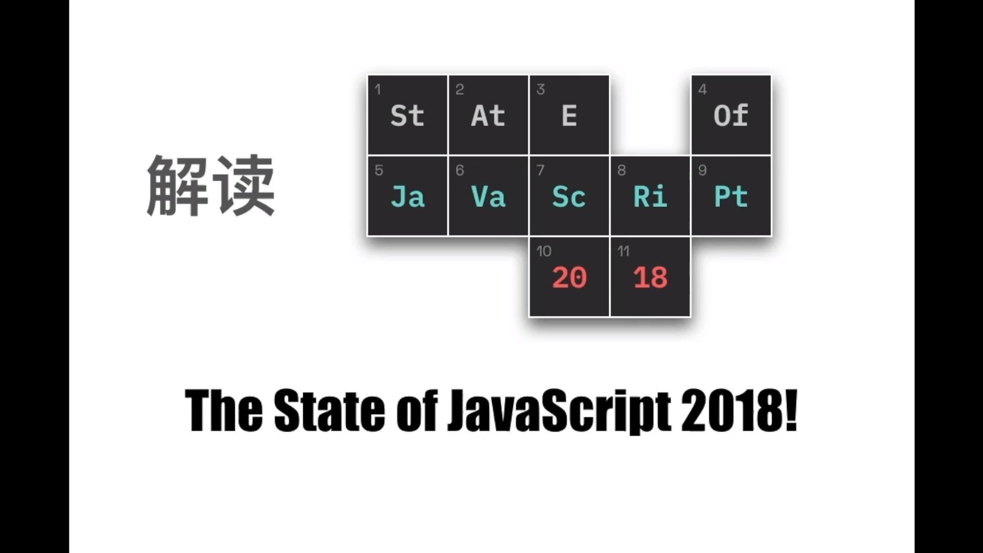 深度解读 2018 JavaScript 趋势报告（含视频） - 知乎