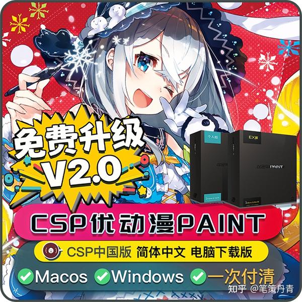 SAI、PS、CSP哪个好？优动漫Paint 全能绘画软件 中国版clip studio paint 免费升级CSP优动漫2.0来啦！ - 知乎