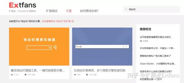 第三方扩展商店Extfans更新了：那些优秀的Chrome扩展都在这里了 - 知乎