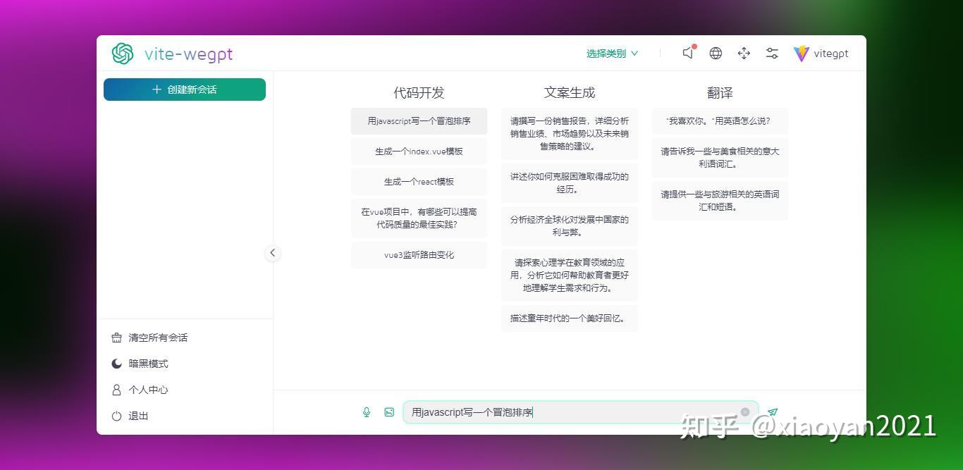 Vue3+Pinia2仿chatgpt对话聊天模板 - 知乎 Vue3+Pinia2仿chatgpt对话聊天模板 - 知乎