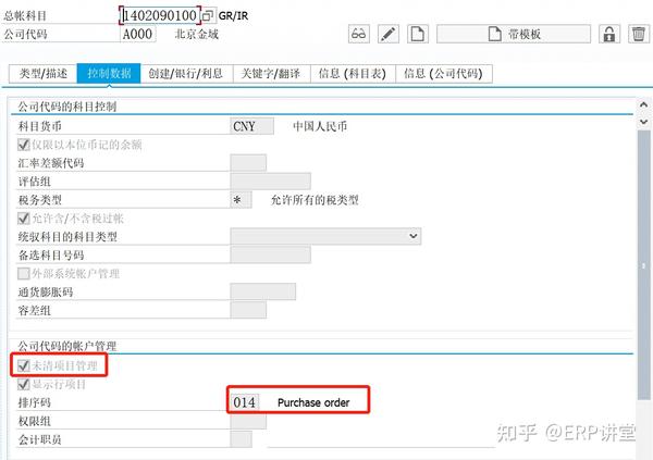 SAP系统 GRIR自动清账 - 知乎