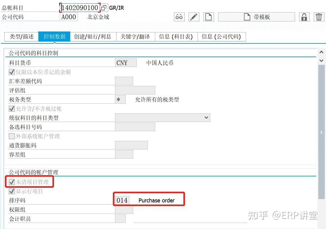 SAP系统 GRIR重分类 详解 - 知乎