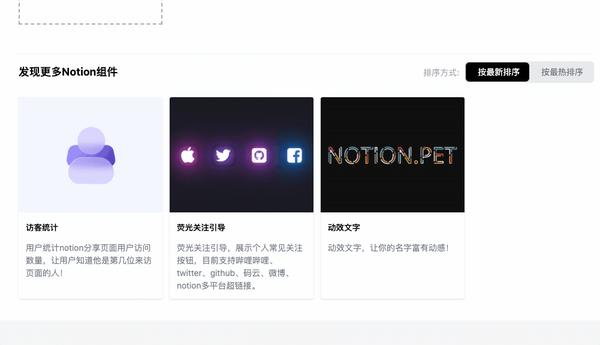 FlowUs 使用教程：如何在 FlowUs中使用小组件？以「组件世界 Widget Store」为例 - 知乎
