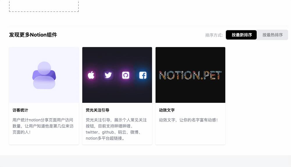 Notion 使用教程:如何在 Notion 中使用小组件?以 「组件世界 Widget Store」为例 知乎