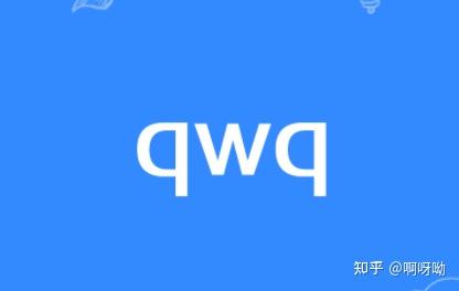 女生发处qwq是什么意思网络用语啥梗？ - 知乎