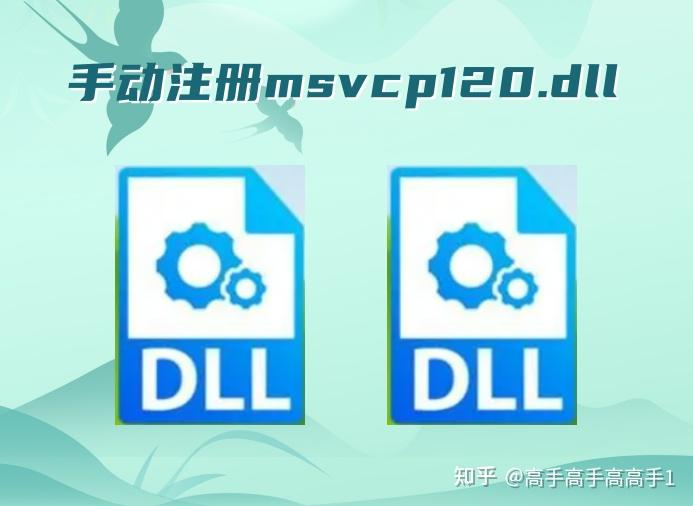 全面分析七种msvcp120.dll丢失怎样修复的方法，有效解决msvcp120.dll错误问题 - 知乎
