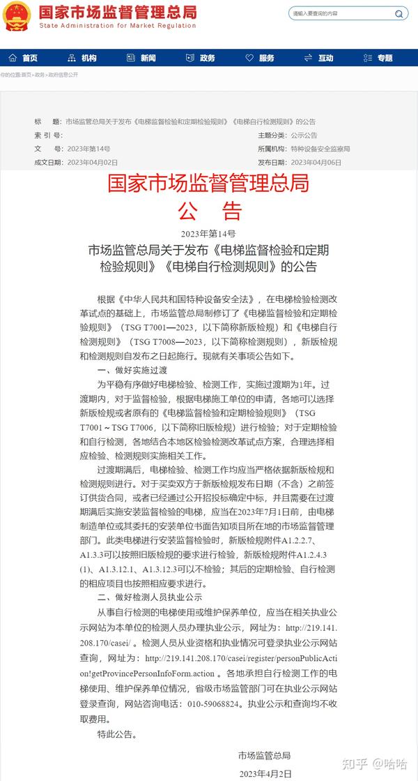 总局发布电梯新版检规TSG T7001—2023《电梯监督检验和定期检验规则》,过渡期1年(解读：涉及能量回馈节能装置/IC卡系统...) - 知乎