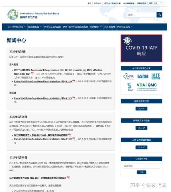 IATF中文官方网站2022-3-31日正式发布使用了！ - 知乎