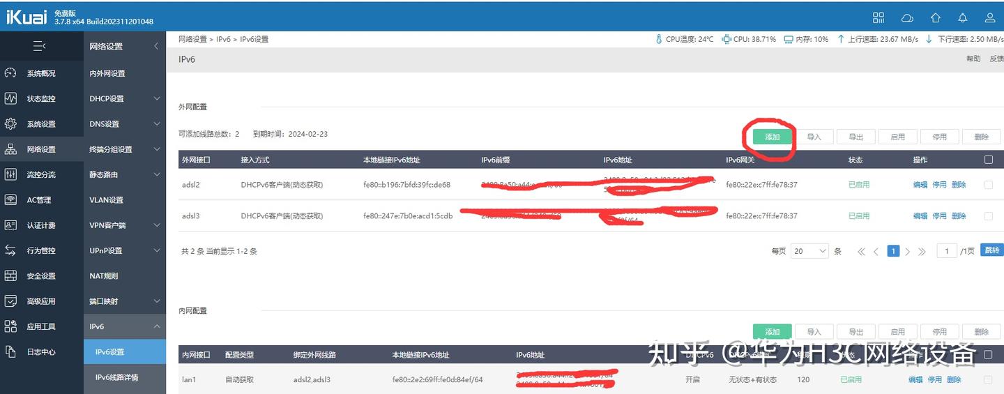 爱快路由器开DMZ、upnp、NAT1全锥模式、IPV6 - 知乎