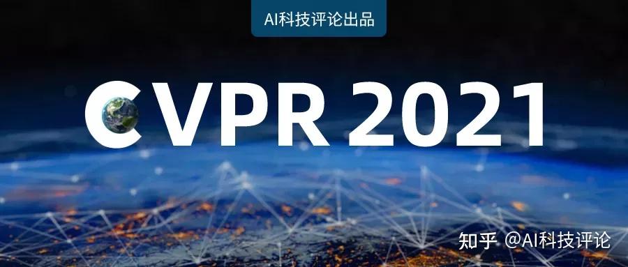 CVPR 2021大爆料！录用1663篇，论文ID竟可能影响录取结果？ - 知乎