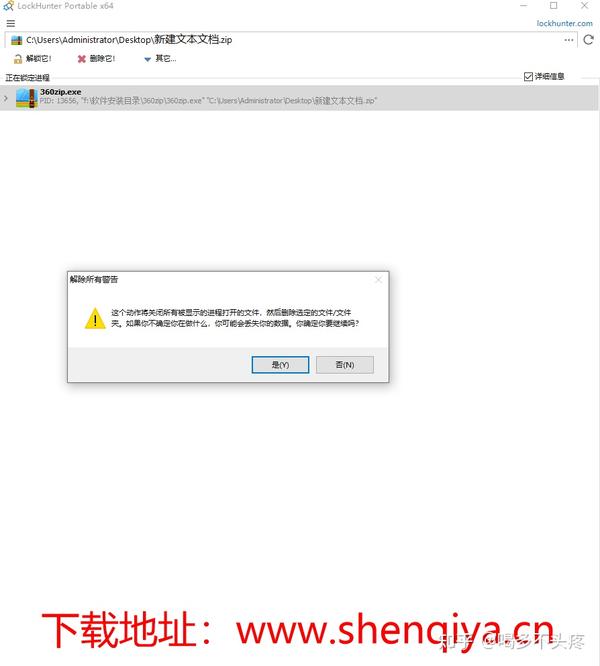 LockHunter解锁猎人v3.4.3.146汉化便携版 - 知乎