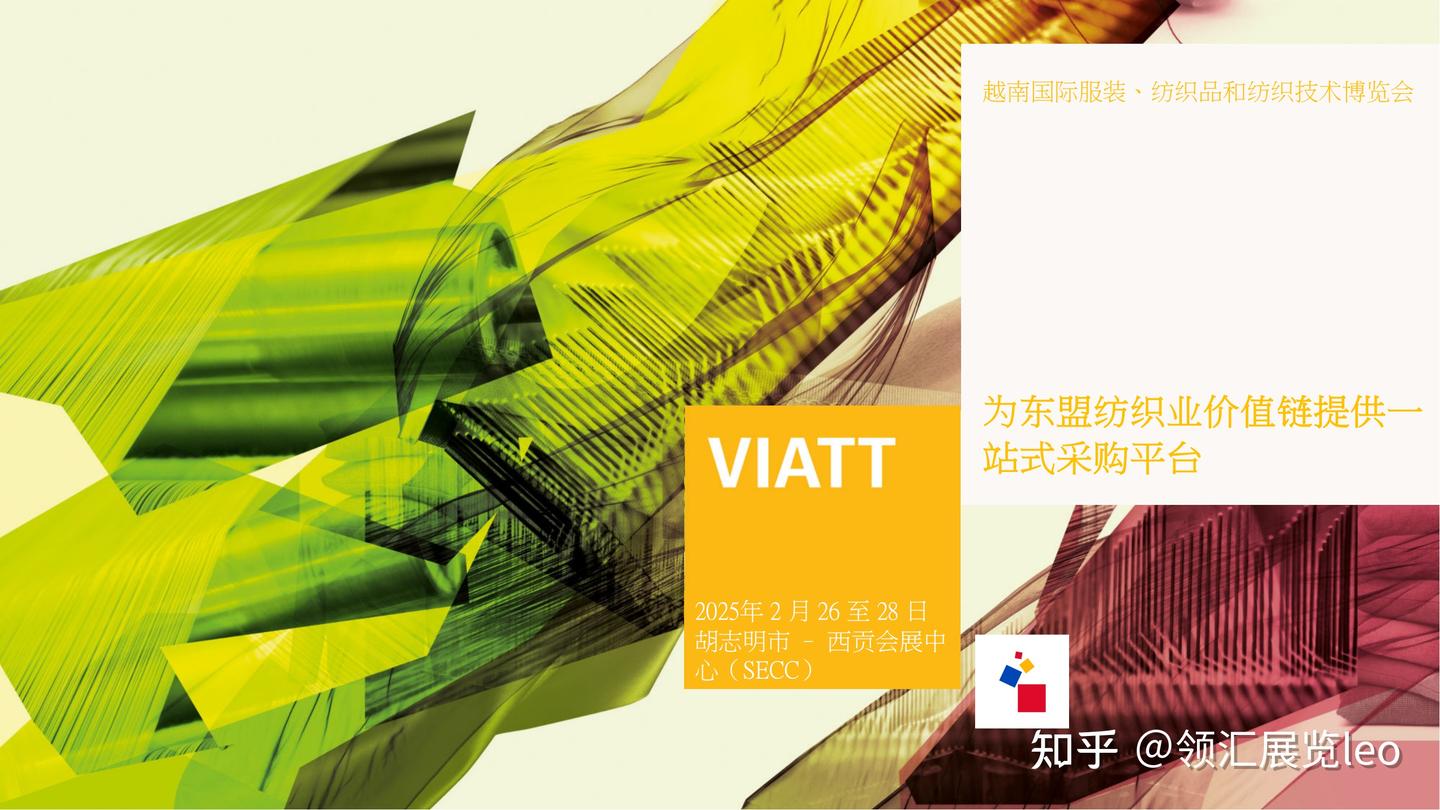 2025年越南国际服装、纺织品和纺织技术展会VIATT - 知乎
