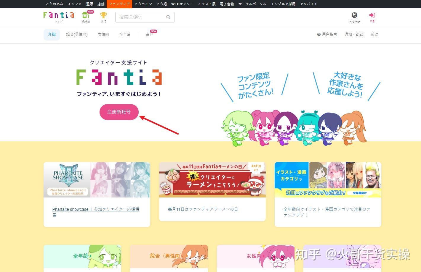 【新手必读】2024最新Fantia注册与支付指南 - 知乎