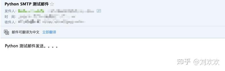 【Python】SMTP发送邮件 - 知乎