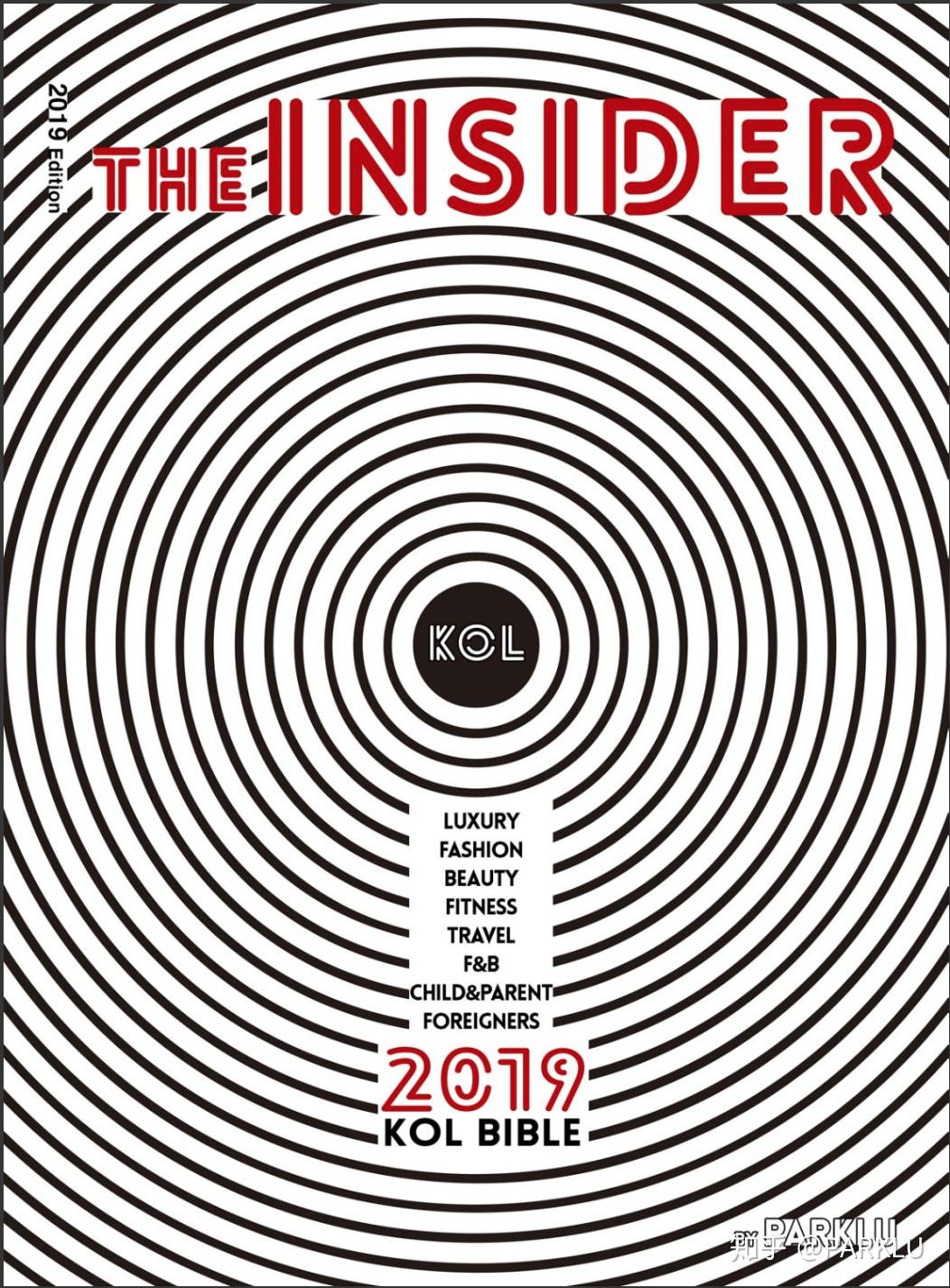 250位KOL的营销杂志《theINSIDER · 2019》回归！ - 知乎