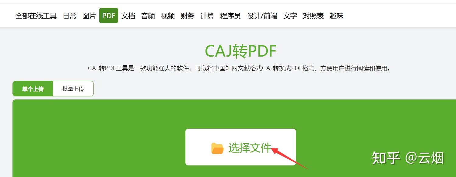 将知网的caj转为pdf文件的方法 - 知乎