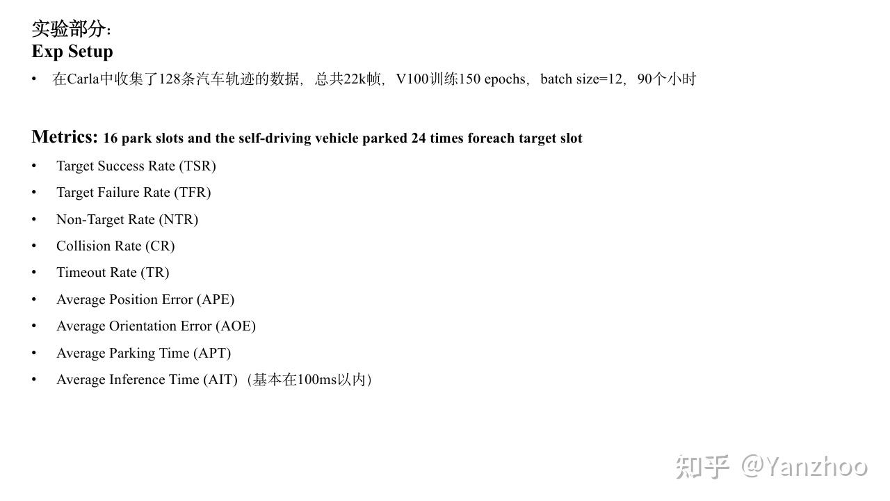 端到端泊车 E2E Parking 论文及框架解读 - 知乎