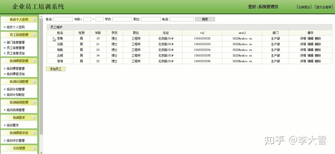 企业员工培训管理系统(JAVA,JSP,SQLSERVER,SSH) - 知乎
