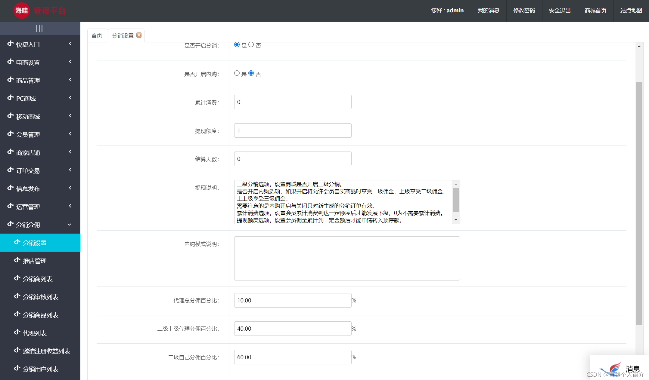 分销分佣设置之java版商城 Spring Cloud+SpringBoot+mybatis+uniapp b2b2c o2o 多商家入驻商城 直播带货商城 电子商务 - 知乎