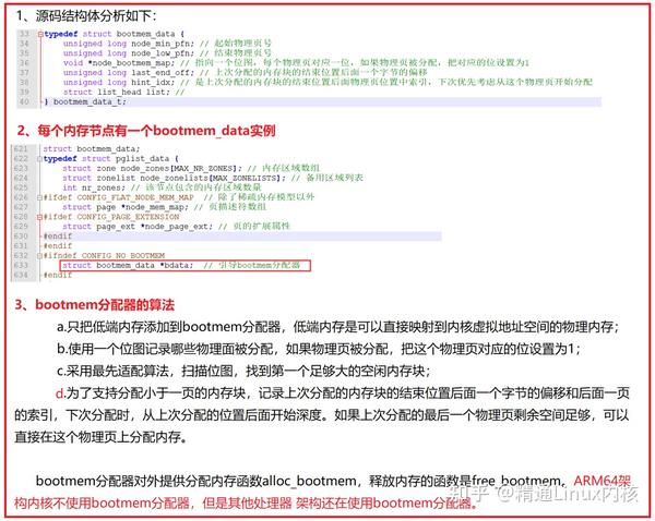 Linux内存管理之引导分配器（bootmem分配器/memblock分配器） - 知乎