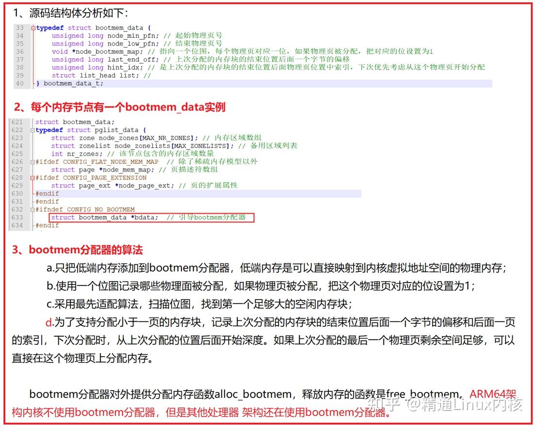 Linux内存管理之引导分配器（bootmem分配器/memblock分配器） - 知乎