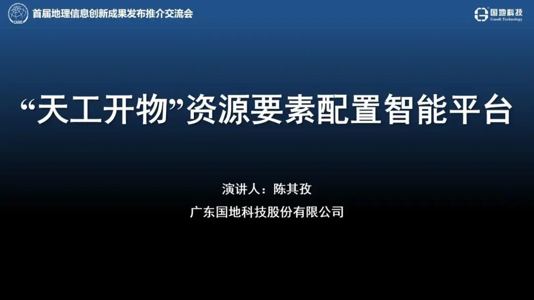 国地科技︱“天工开物”平台发布，助推资源要素配置“好办易办” - 知乎