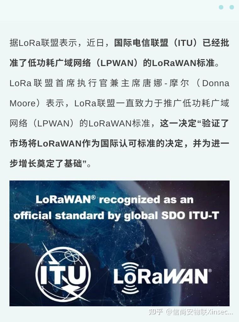 【物联网技术】国际电联批准LoRaWAN作为全球物联网标准 - 知乎