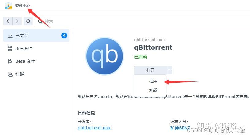 群晖下套件版qBittorrent WebUI密码重置 - 知乎