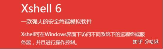 Xshell是做什么用的？Xshell使用教程分享 - 知乎