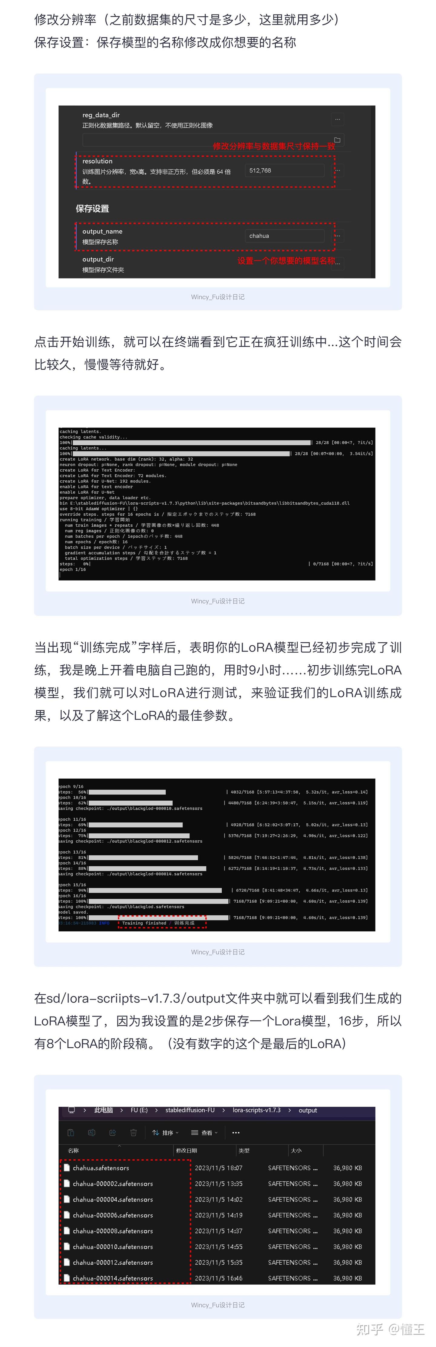 保姆级教程！Stable Diffusion LoRA模型训练教程（新手篇） - 知乎