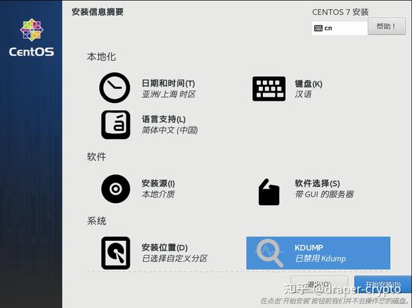 CentOS 7 安装配置教程 - 知乎