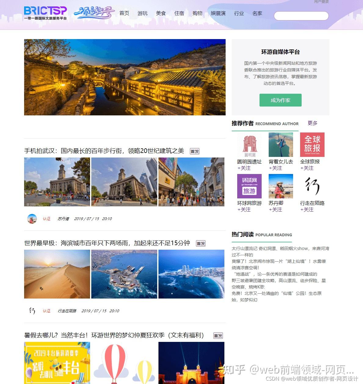 Html5期末大作业:旅游出行网站设计——旅游网设计15页 Htmlcssjavascript 学生dw网页设计作业成品 学生旅游网站