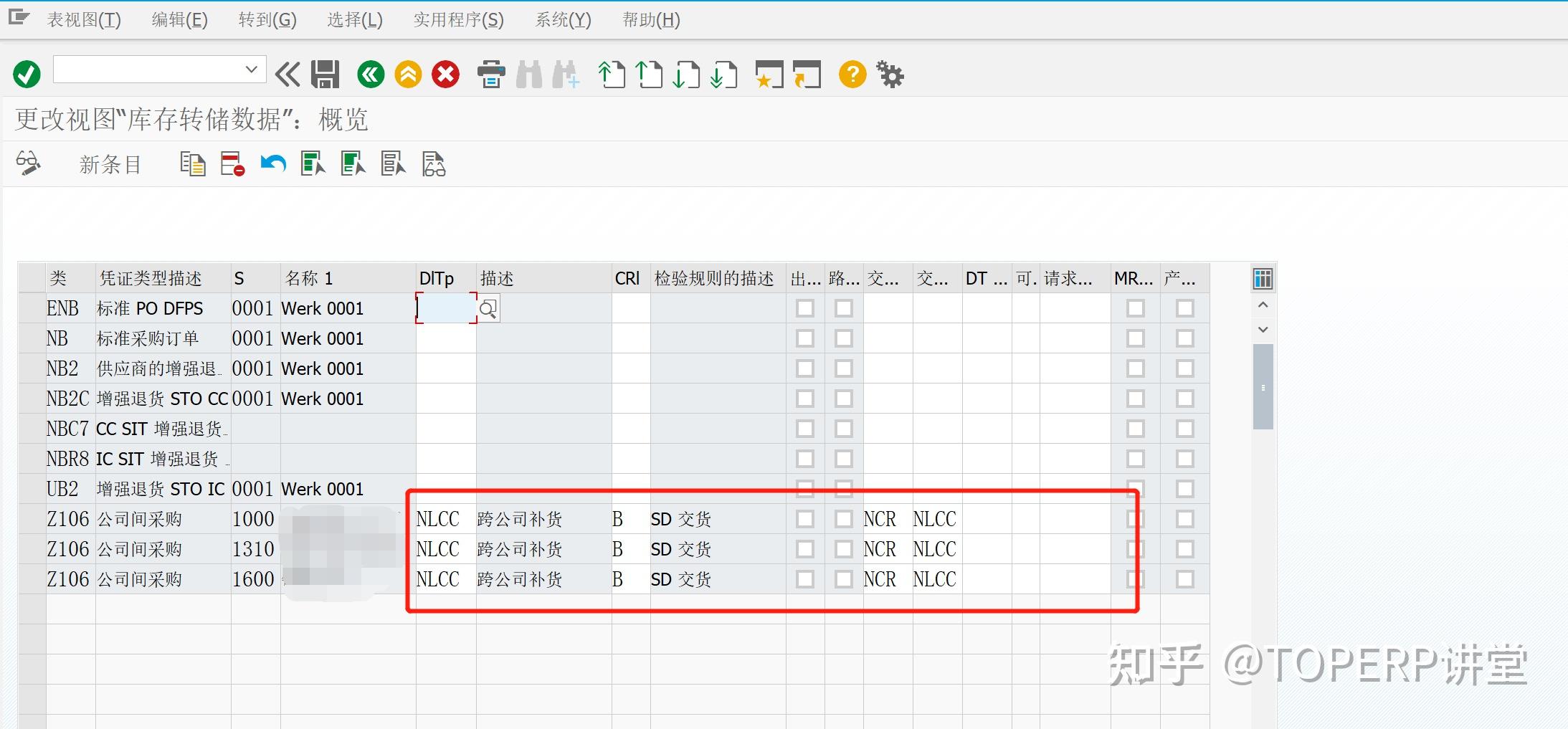 SAP MM-STO自动触创建发交货单、自动发货、自动发票配置讲解（上） - 知乎