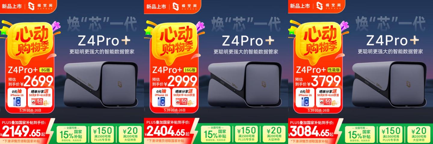 新系统，新体验，聊下焕“芯”升级的极空间Z4Pro+系列，附选购指南 - 知乎