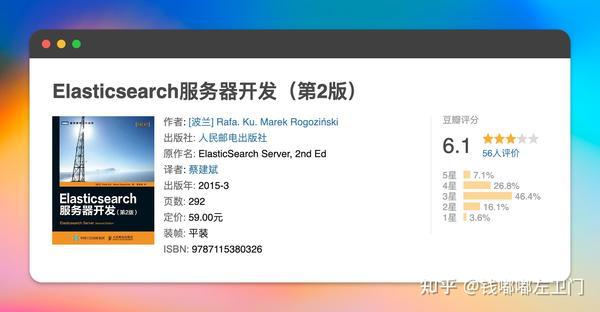 2025年10本 Elasticsearch 搜索引擎学习书籍推荐 - 知乎